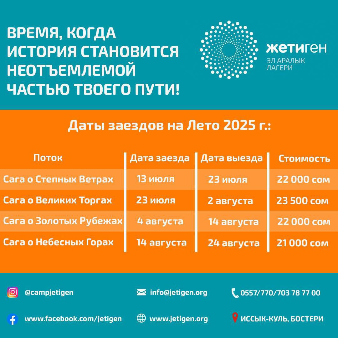 Летняя программа! - Jetigen